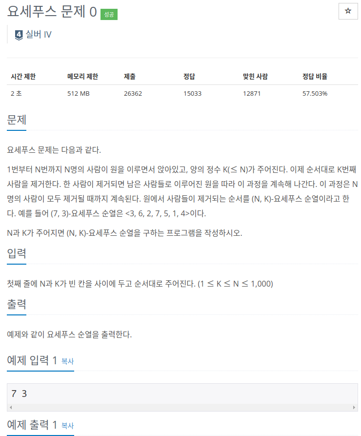 BOJ 11866: 요세푸스 문제 0